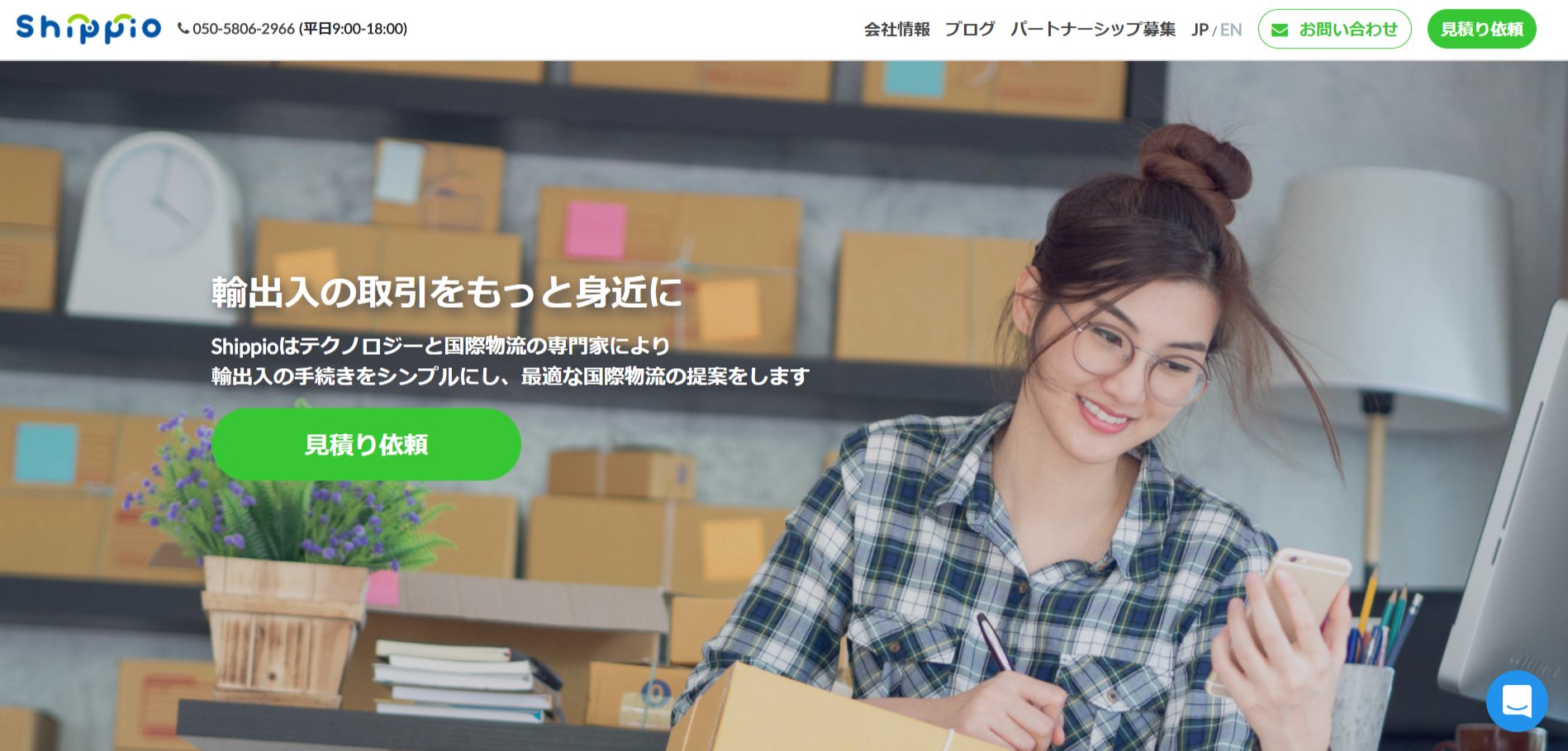 07_Shippio | 【ICC】INDUSTRY CO-CREATION