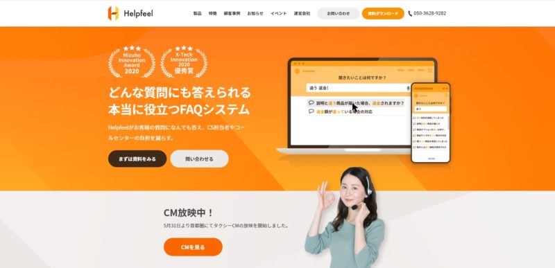 【速報】どんな質問にも答えるFAQシステム「Helpfeel」のNotaがSaaS RISING STAR CATAPULT 初代王者に輝く！（ICC KYOTO 2021）