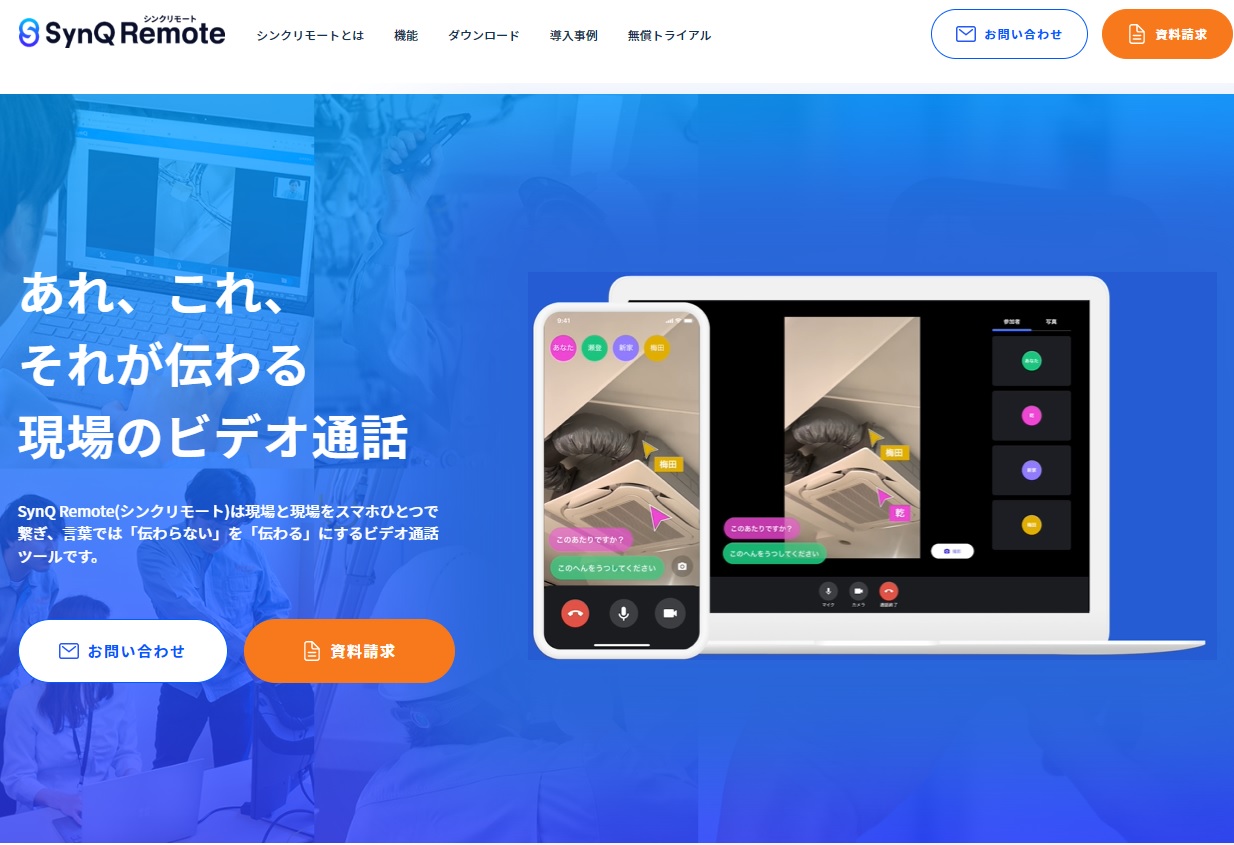 【速報】遠隔施工管理で人手不足の建築業界を救う「SynQ Remote」（クアンド）がSaaS RISING STAR CATAPULT優勝！（ICC KYOTO 2022） | 【ICC ...
