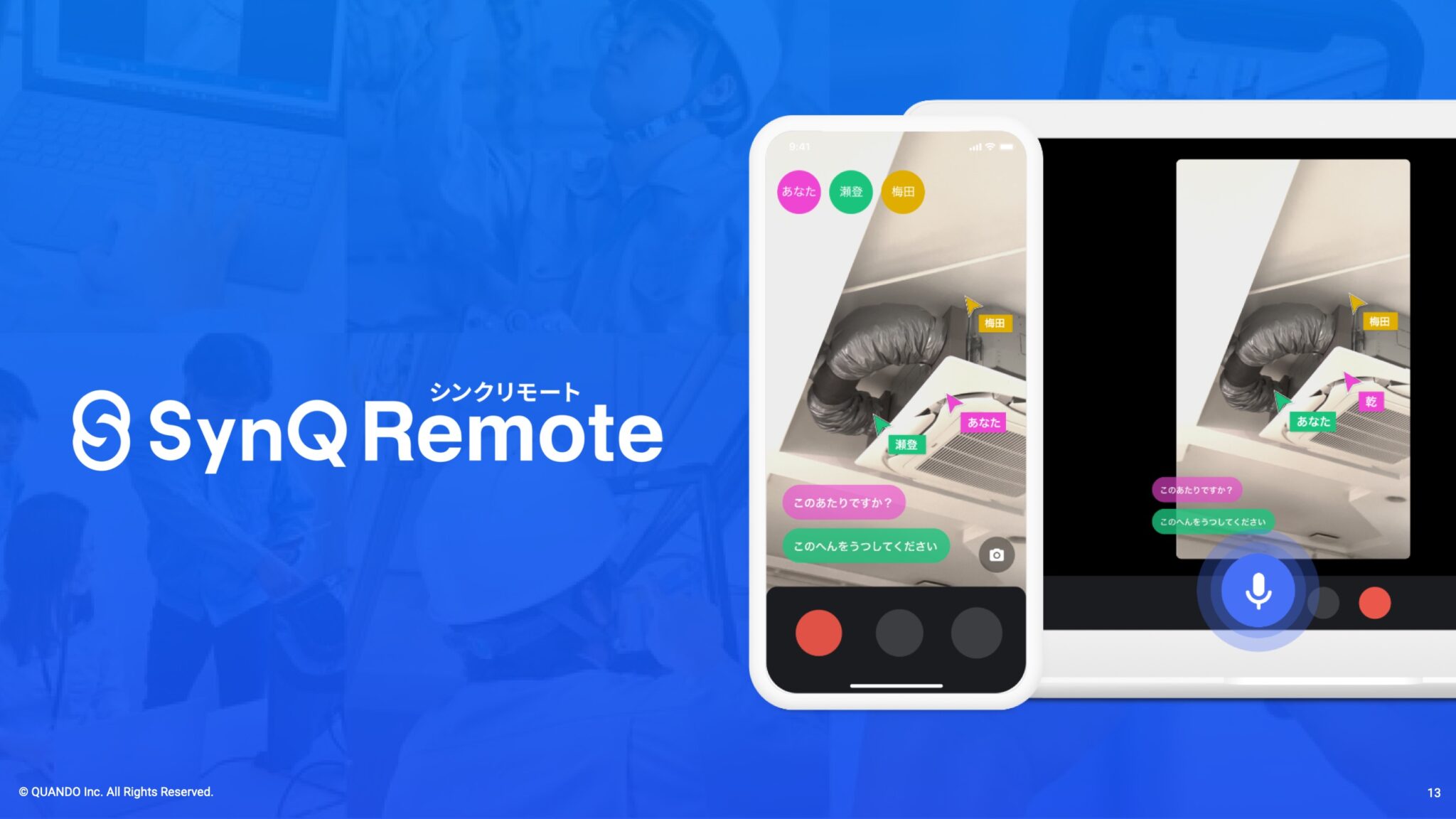 視覚的な遠隔コラボツール「SynQ Remote」で、現場業務を大幅に効率化する「クアンド」（ICC FUKUOKA 2023） | 【ICC】INDUSTRY CO-CREATION