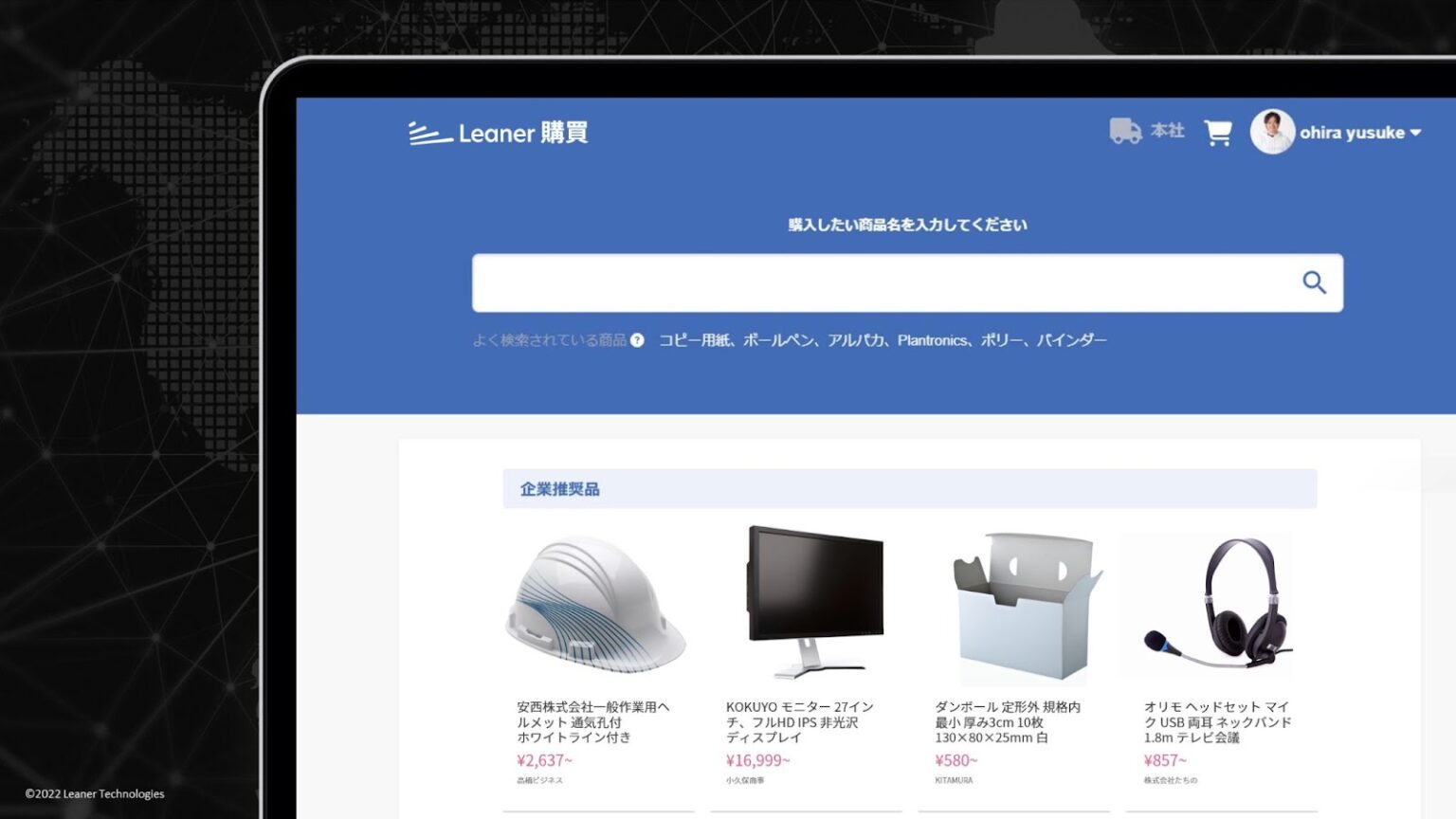 調達DXクラウド「Leaner」で、企業の購買を合理化する「Leaner Technologies」（ICC KYOTO 2023） | 【ICC】INDUSTRY CO-CREATION