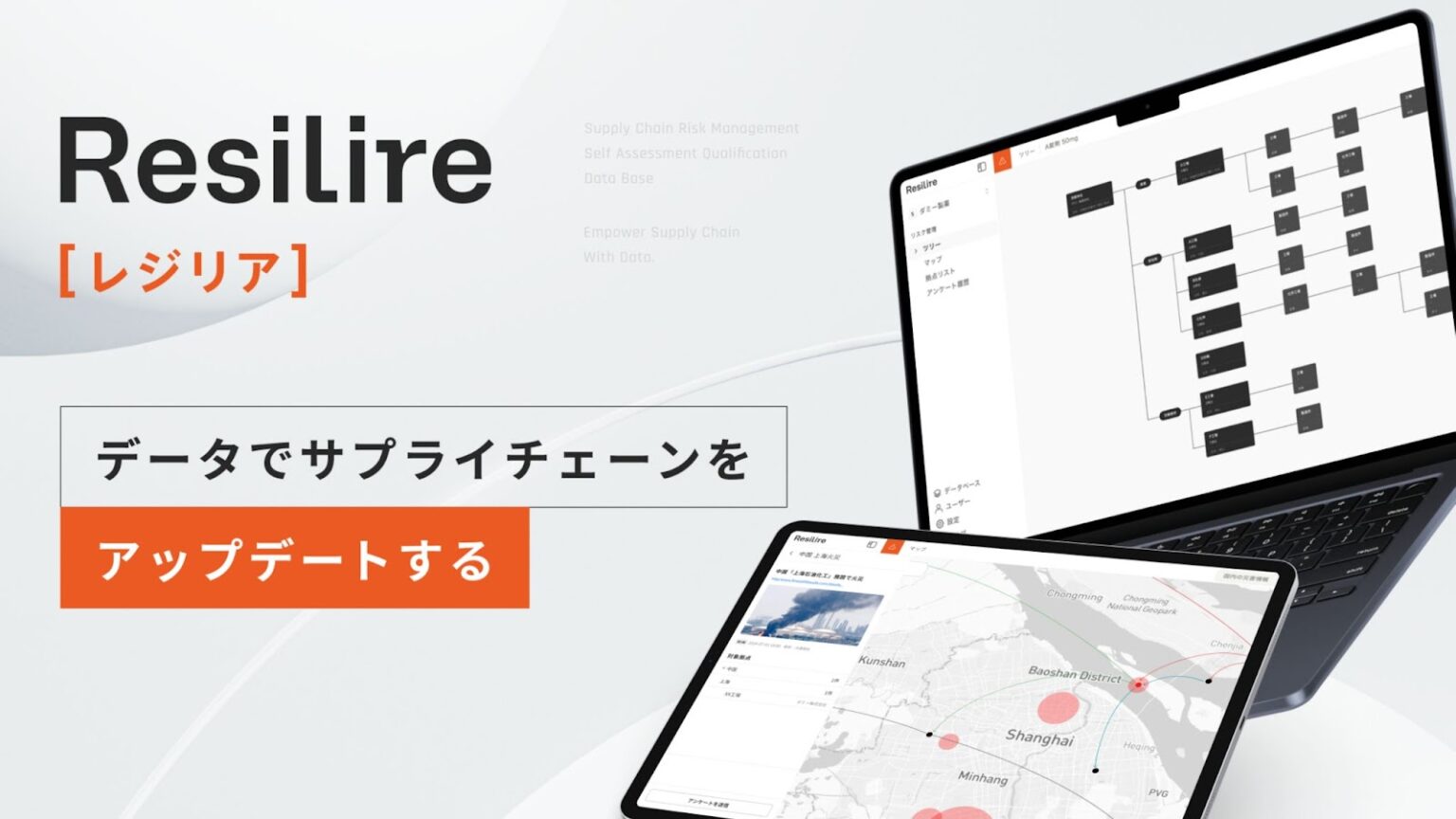 サプライチェーンの可視化で、日本のモノづくり産業を支える「Resilire（レジリア）」（ICC FUKUOKA 2024） | 【ICC】INDUSTRY CO-CREATION