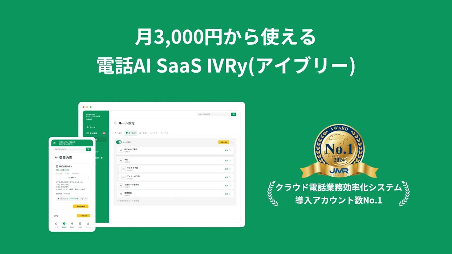 誰でも使える高機能なAI電話で、応答の人手不足を解消する「IVRy(アイブリー)」（ICC FUKUOKA 2024） | 【ICC】INDUSTRY CO-CREATION