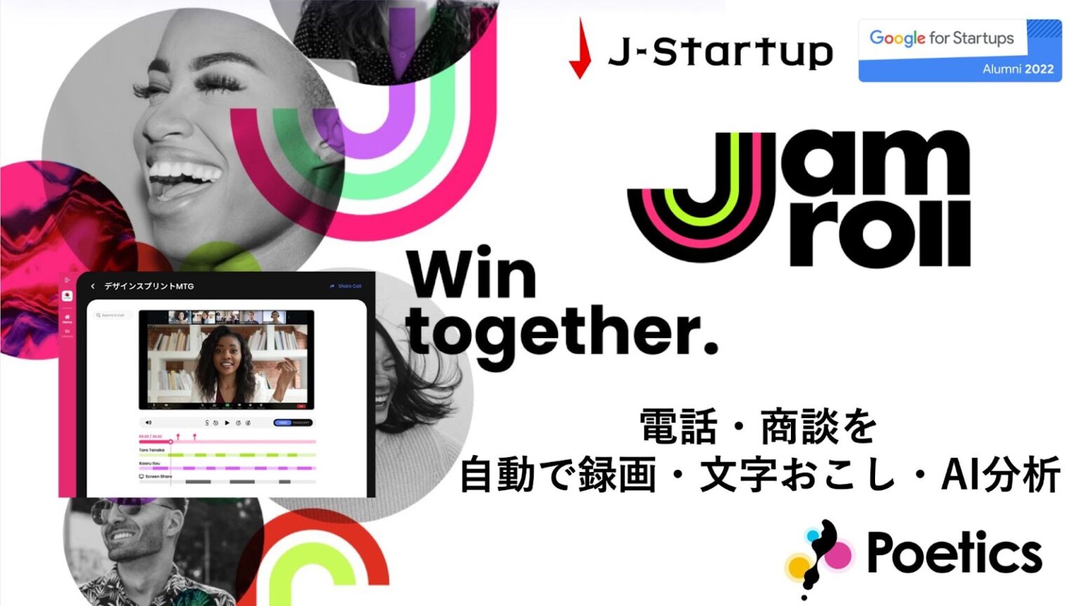 商談解析AI「Jamroll」から、言語哲学×LLMでAI APIプラットフォームを目指す「Poetics」（ICC FUKUOKA 2024） | 【ICC】INDUSTRY CO-CREATION