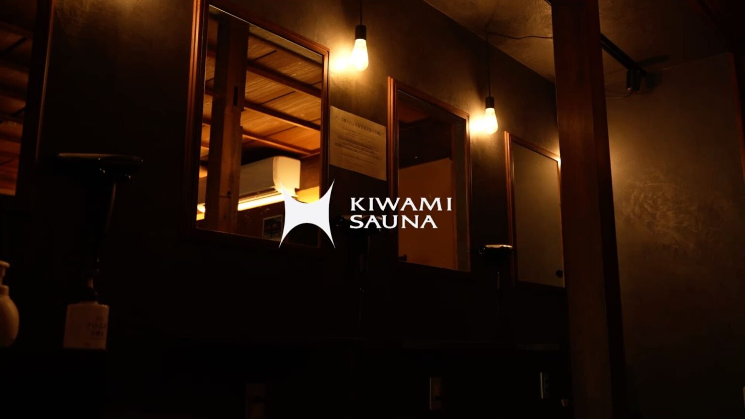 「ととのう」を科学した、幸せで自由な「KIWAMI SAUNA」を通じてウェルビーイングな社会を目指す「REVIVE」（ICC FUKUOKA 2024) | 【ICC】INDUSTRY CO ...