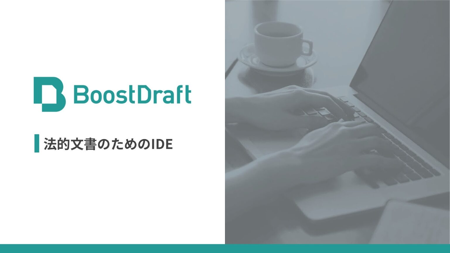 スクロール、インデント修正…法的文書作成での無駄な手作業を徹底的になくすMicrosoft Wordのプラグイン「BoostDraft」（ICC KYOTO 2024） | 【ICC ...