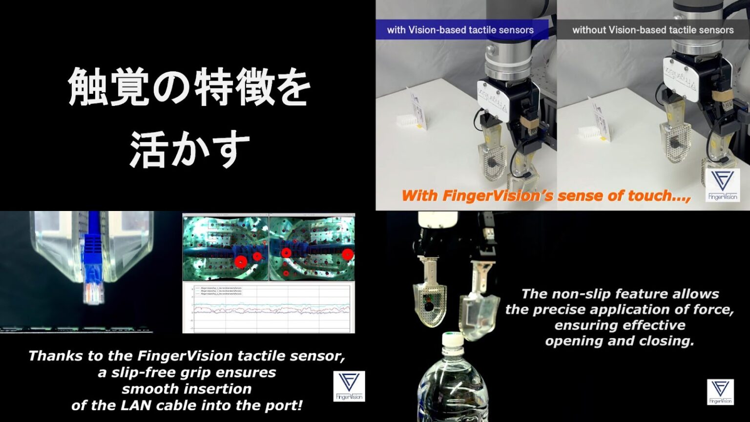 来たるロボット革命の課題を“触覚”で解決する「FingerVision」（ICC FUKUOKA 2025） | 【ICC】INDUSTRY CO-CREATION